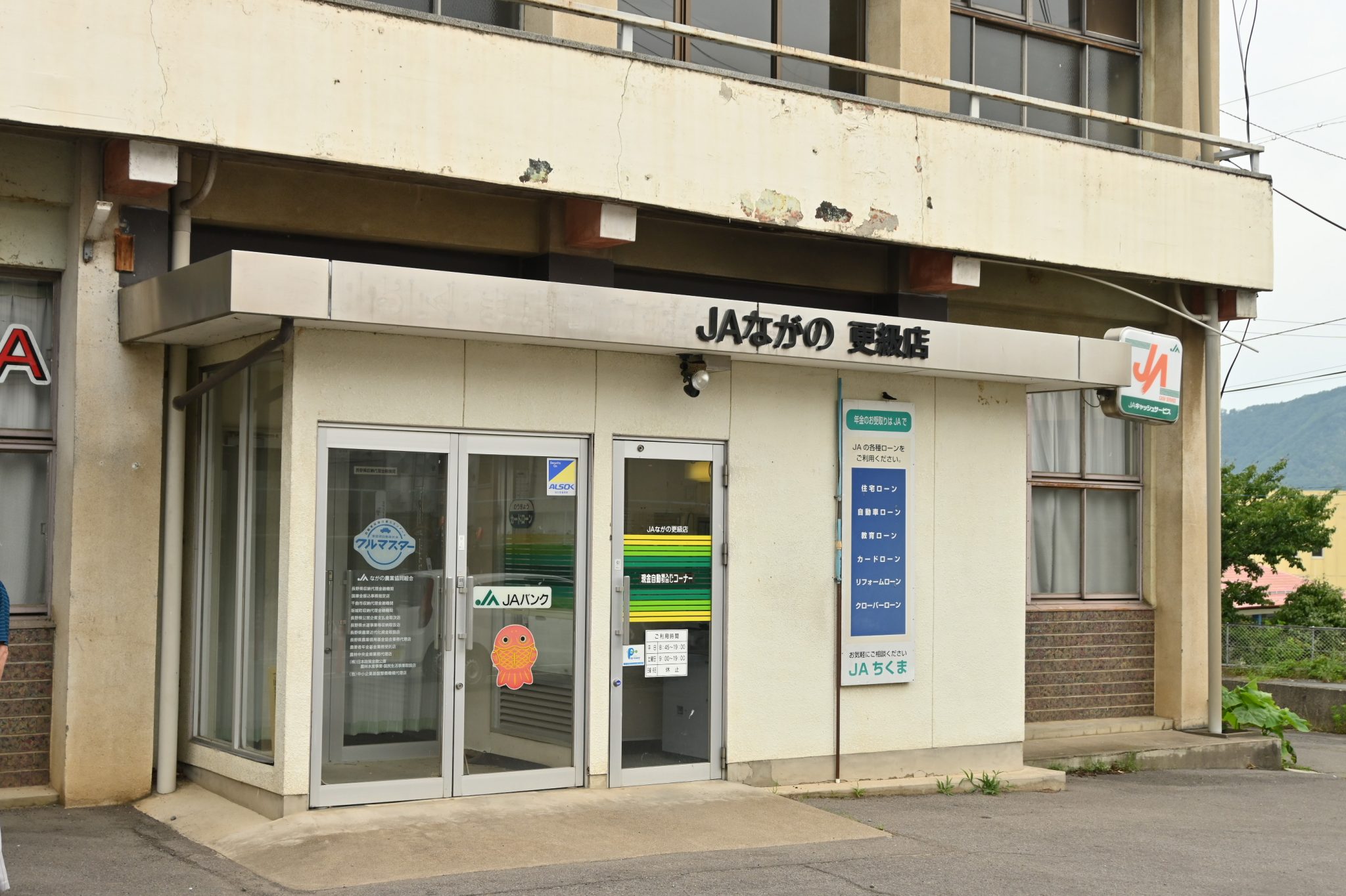 旧更級店[ATM] - JAながの ながの農業協同組合公式ホームページ